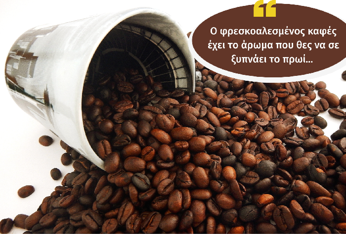 2 Ευεργετικές ιδιότητες του καφέ που θες να ξέρεις :: Το Παραδοσιακό ...